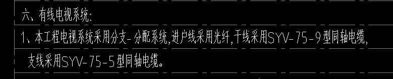 这个说明是不是只代表平面图中的TV线是SYV-75-9电缆？-服务新干线答疑解惑