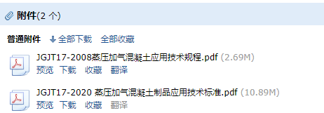 求 JGJ/T17 蒸压加气混凝土砌块应用技术规程-服务新干线答疑解惑