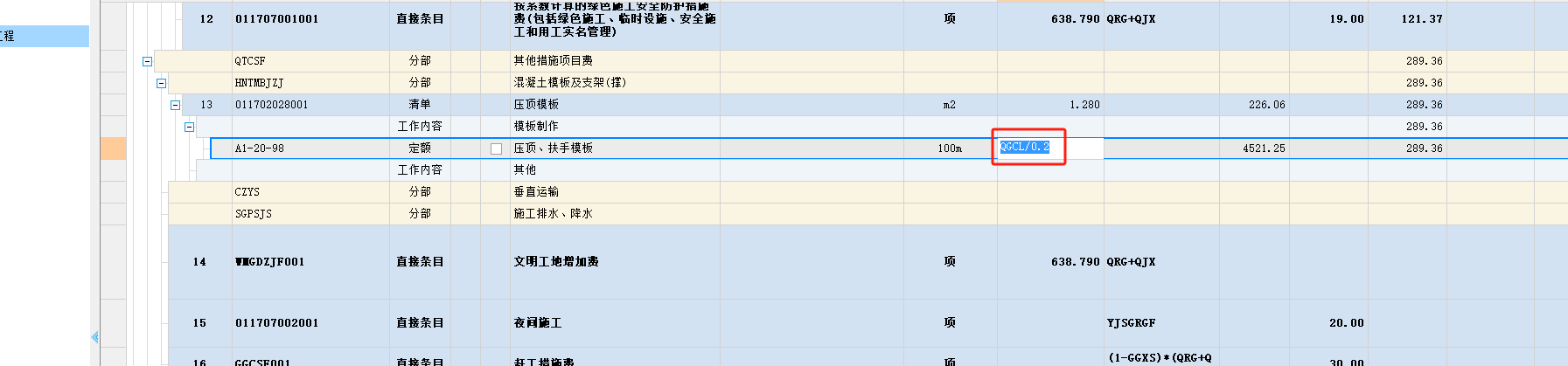 这里是不是需要QGCL除以0.2呀-服务新干线答疑解惑