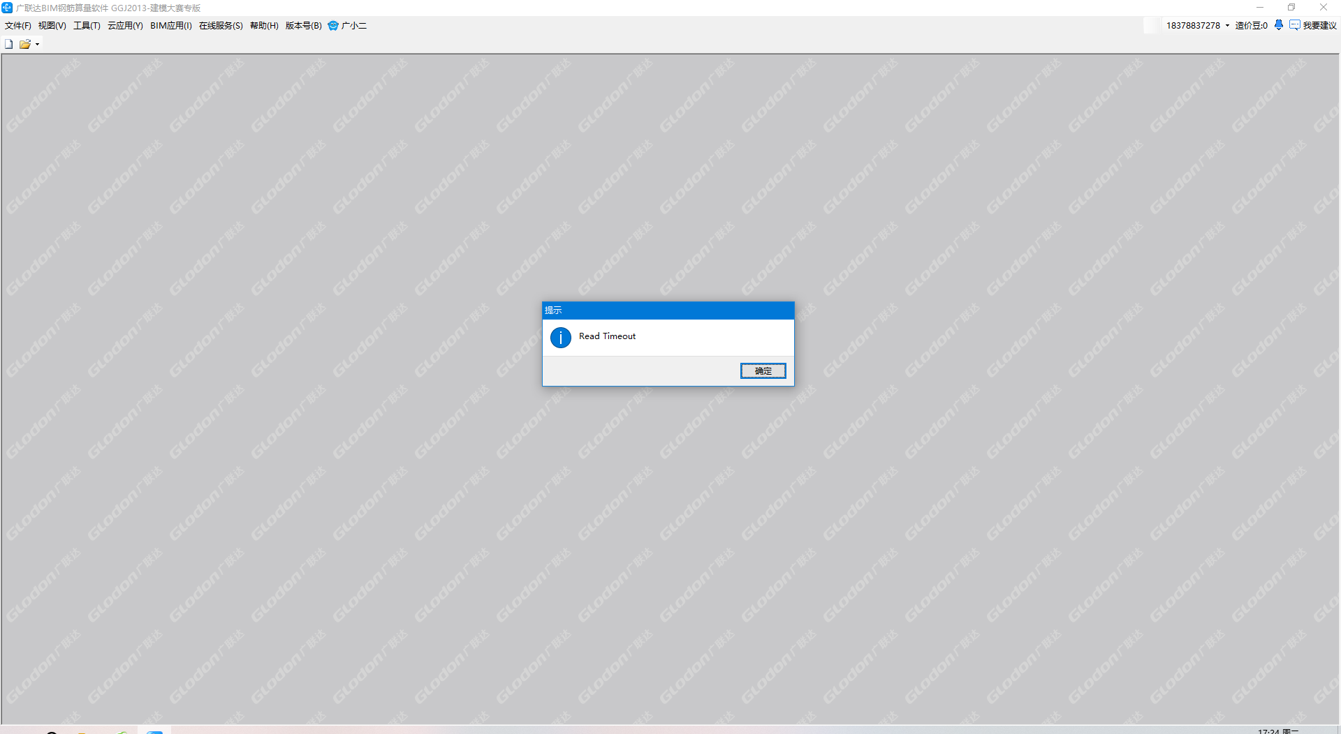 广联达BIM钢筋算量软件GGJ2013（试用版）新建工程显示如图问题-服务新干线答疑解惑
