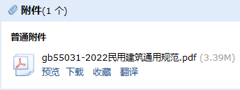 求《民用建筑通用规范》编号为GB 55031-2022-服务新干线答疑解惑