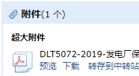 《发电厂保温油漆设计规程》（DL/T 5072-2019）-服务新干线答疑解惑