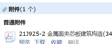 大神，求21J925-2图集 1679343638@qq.com-服务新干线答疑解惑