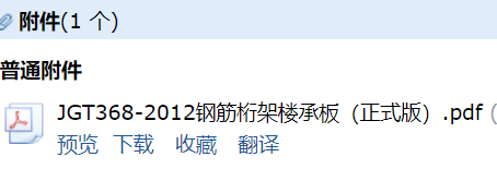 求JG/T368-2012-服务新干线答疑解惑