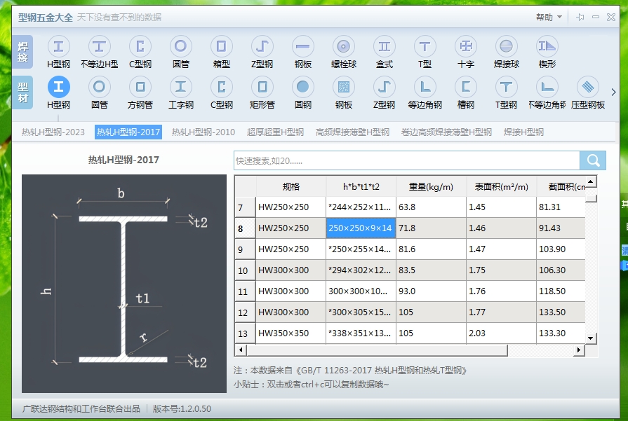 我的是HW250*250*9*14算理论重量如何输-服务新干线答疑解惑