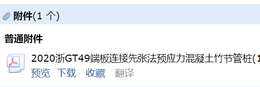 求图集《端板连接先张法预应力混凝土竹节管桩》（2020浙GT49）-服务新干线答疑解惑