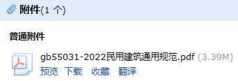 《民用建筑通用规范》 GB55031-2022-服务新干线答疑解惑