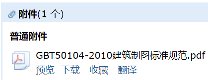 求 建筑制图标准GB/T 50104-2010-服务新干线答疑解惑