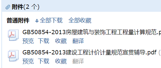 求房屋建筑与装饰工程工程量计算规范 GB50854-2013 -服务新干线答疑解惑