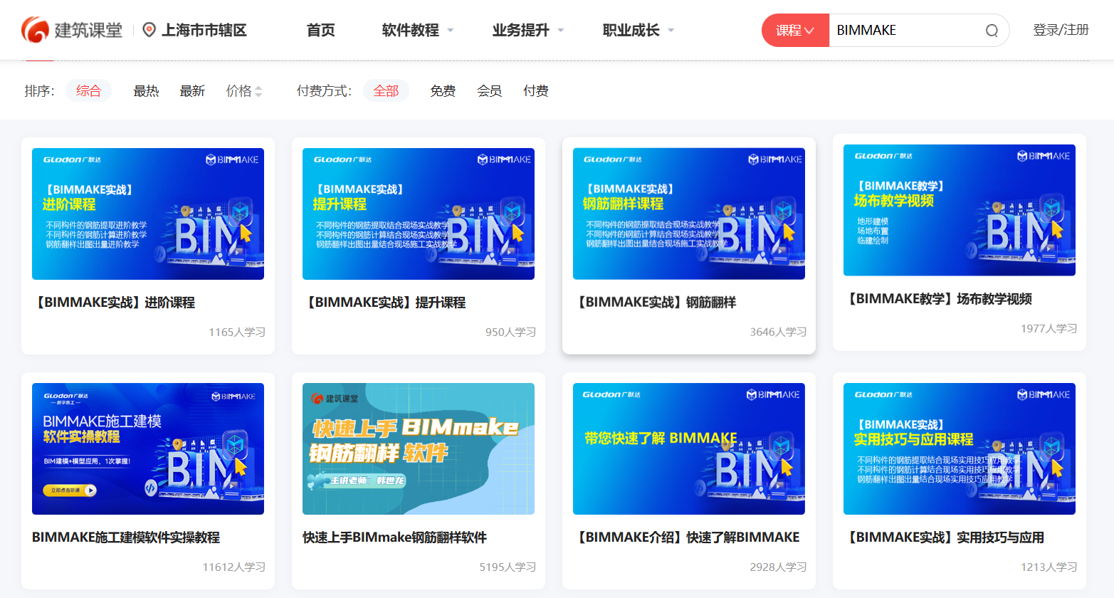 BIMMAKE产品交流学习-服务新干线头条