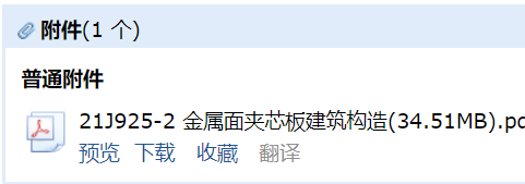 求21J925-2图集，邮箱158965616@qq.com -服务新干线答疑解惑