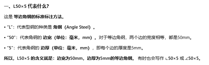 请问各位专家1.角铁怎么计算啊2.这个L50x5代表的是啥-服务新干线答疑解惑